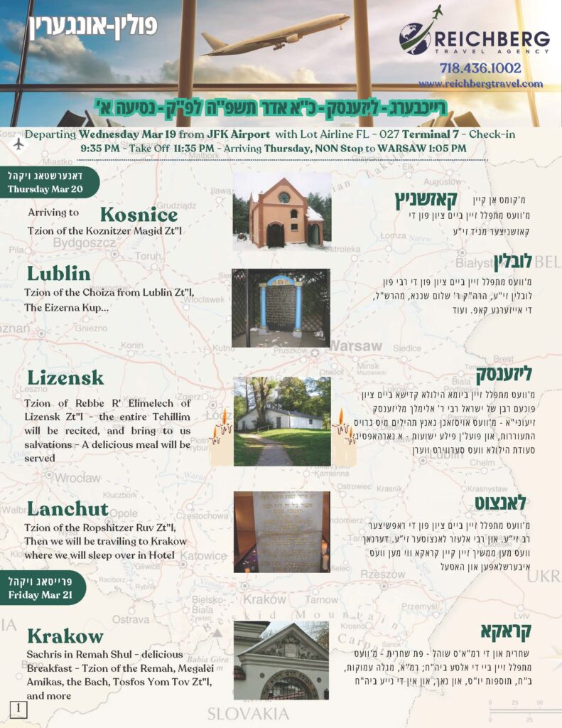 'ליזענסק תשפ"ה נסיעה א LIZENSK NESIA' 1 2025 - Reichberg Travel