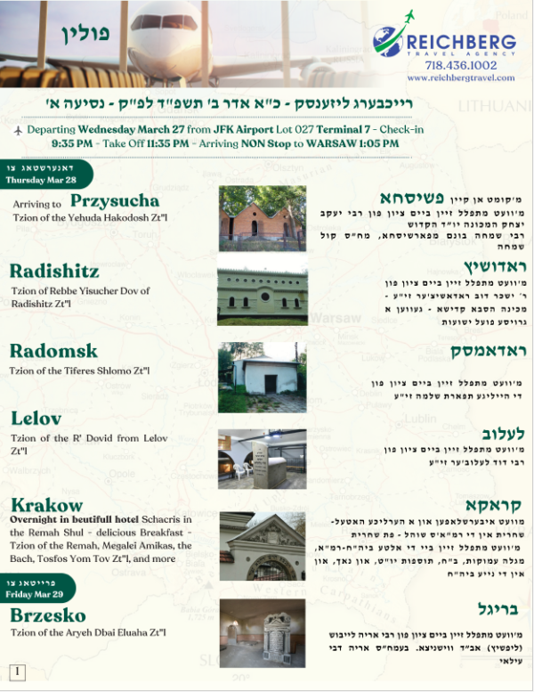 LIZENSK ADAR 2 NESIA'1 2024 -'ליזענסק אדר ב' נסיעה א - Reichberg Travel